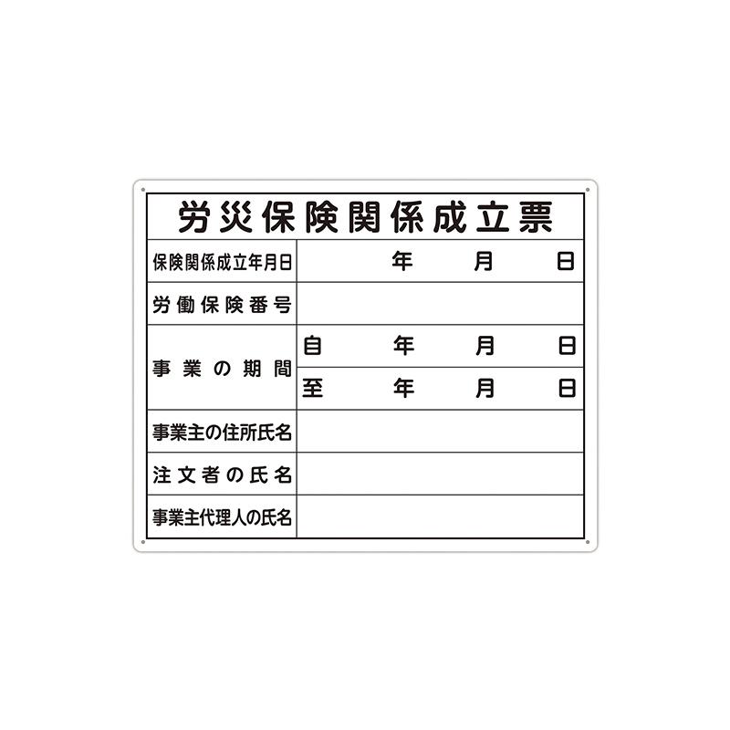 ●文字の読みやすさに配慮したフォントを採用しました。 ●表面は日光やフラッシュによる反射を軽減する特殊加工が施されています。 ●釘で壁面などに固定できる釘穴（φ4mm）が四隅にあいています。 [仕様] ●材質 ポリプロピレン合成樹脂 ●保管...