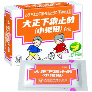 医薬品区分 一般用医薬品薬効分類 止瀉薬承認販売名 大正下痢止め〈小児用〉製品名 大正下痢止め〈小児用〉製品名（読み） タイショウゲリドメショウニヨウ製品の特徴 ◆大正下痢止め＜小児用＞は，不快な下痢症状を改善するとともに，下痢によって消耗...