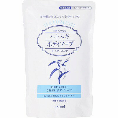 【商品の説明】特長きめ細かな泡立ちで全身すっきりお肌にやさしいうるおいボディソープ洗ったあともしっとりすべすべ無着色・無鉱物油天然保湿成分 ハトムギエキス配合みずみずしくなめらかな素肌へ●ハトムギの美肌効果でみずみずしさあふれる透き通るよう...