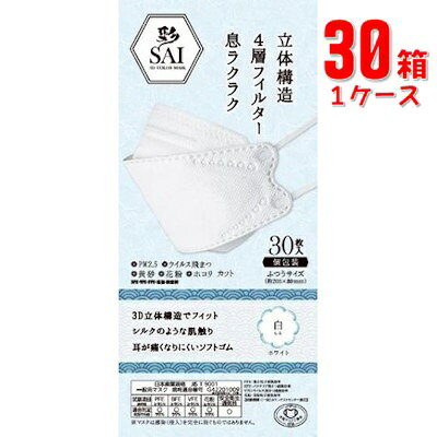 「使いやすく、心地よく。」を、徹底的に！◎息がしやすく、立体構造と通気フィルターで息ラクラク。◎BFE、VFE、PFE　99％カット。◎4層フィルターでウイルス飛沫・花粉・ホコリもしっかりカット。◎3D立体構造で顔にフィット　メガネも曇りに...