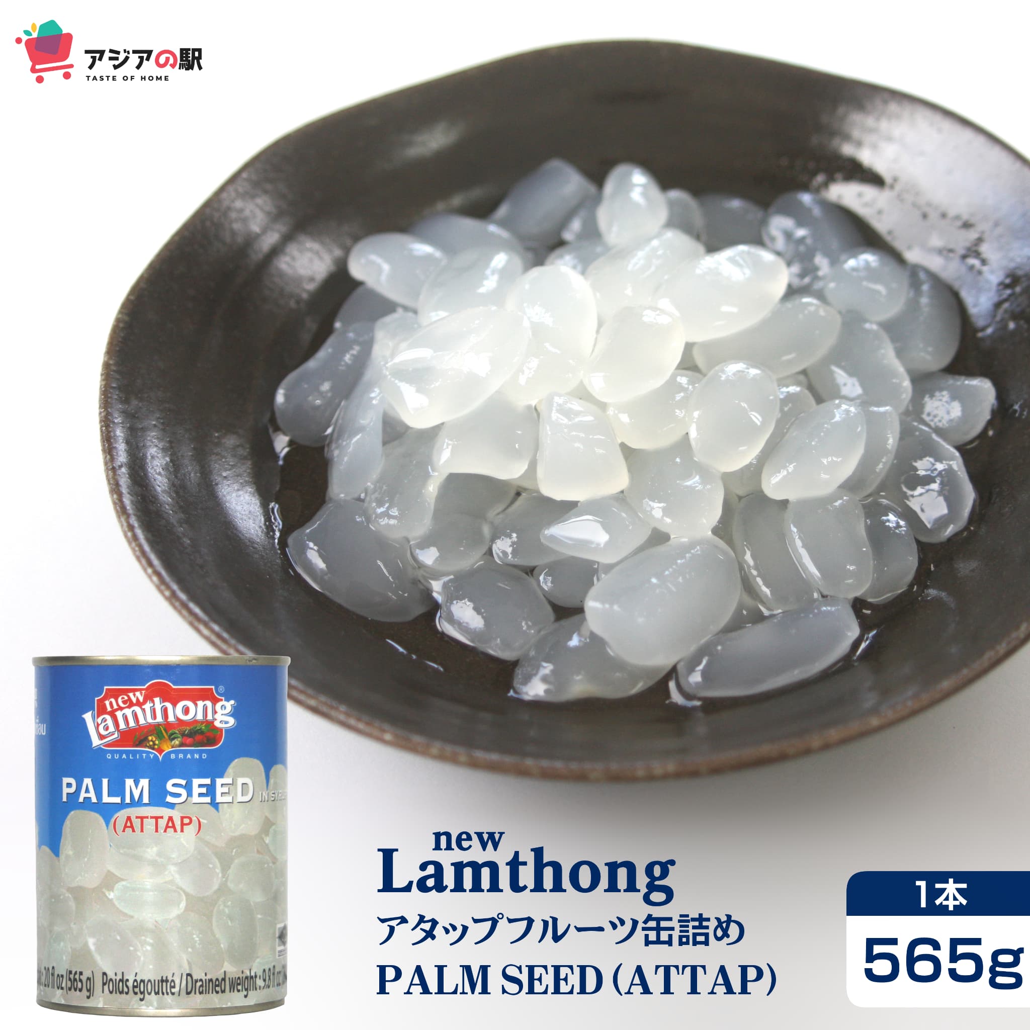 タイ 缶詰　 アタップフルーツ シロップ漬け, LAMTHONG PALM SEED アタップフルーツ とはヤシの実の一種（サトウヤシの実）で、コリコリとした食感とほどよい甘さがタイ料理の後のデザートにぴったりの一品です。！ ※商品に輸入輸...