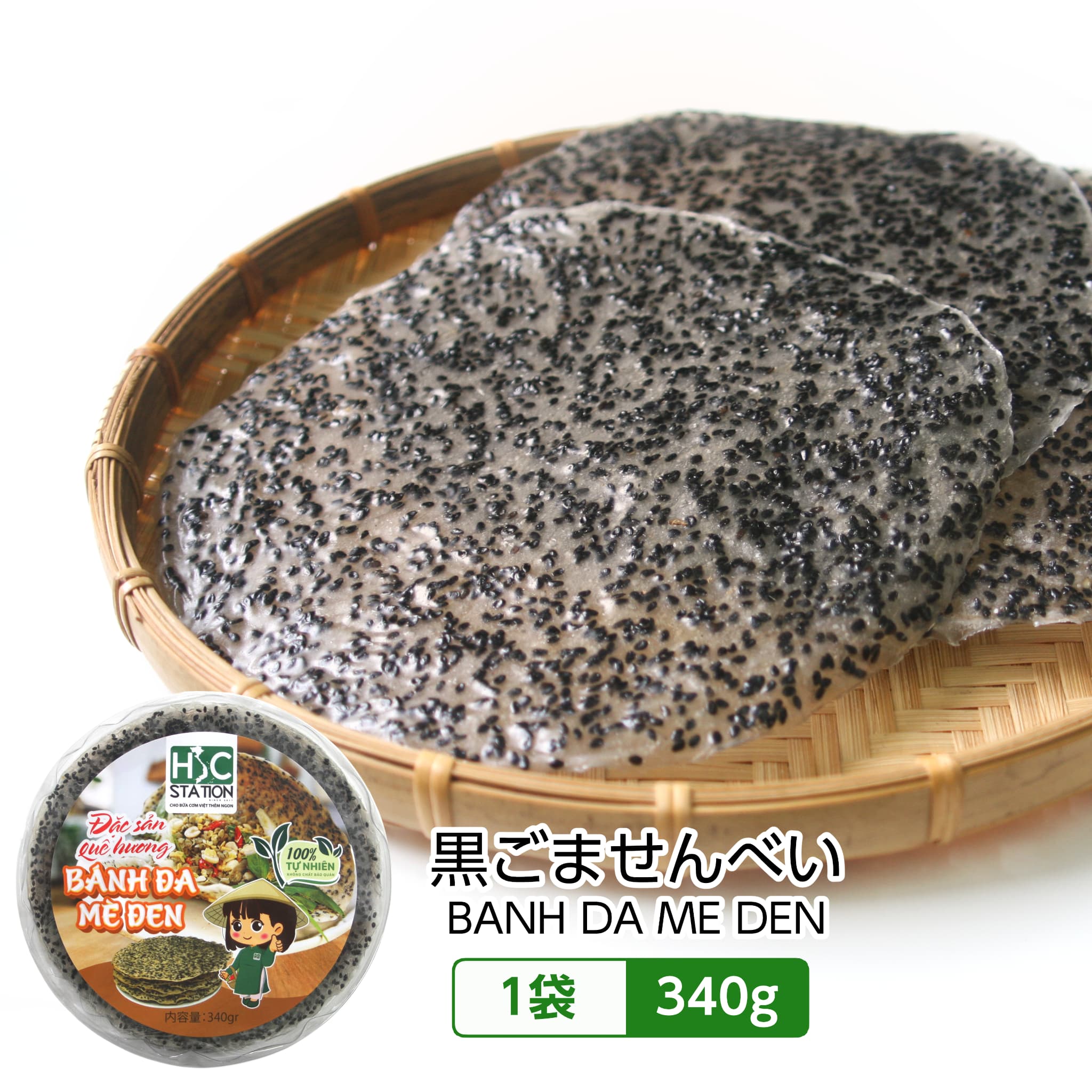 お召し上がりの際は電子レンジで500W約2分、途中表裏を返しながら焼きます。 そのままでも美味しいですがチリソースなどで味変もOK ！ 黒ゴマの香ばしい香りとパリパリの食感。素朴な味わい。 ベトナムせんべいの魅力をご堪能下さい。名称：ゴマせ...