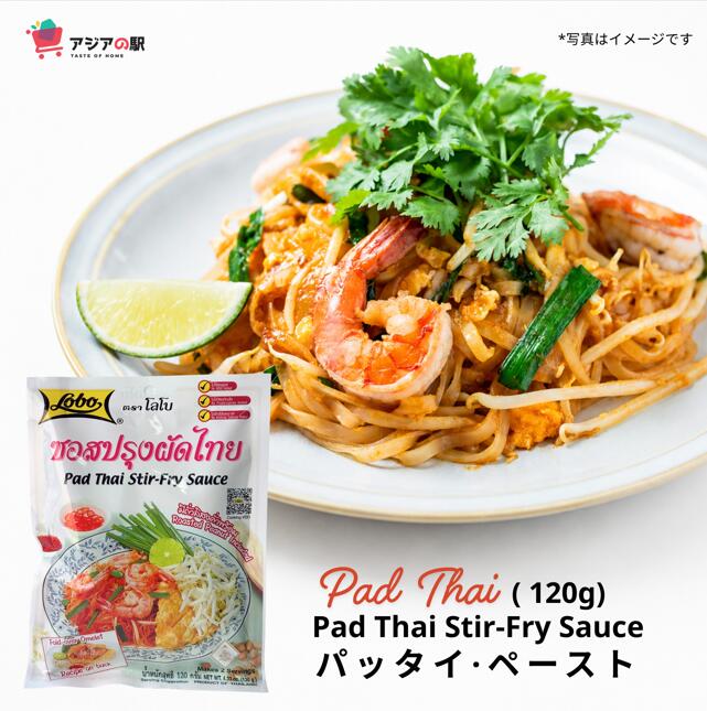 GLOBO FOOD パッタイ・ペースト　 タイの調味料　120g　（ハラール認証あり） パッタイの素 （タイの伝統料理 ） 【原材料名】砂糖、ピーナッツ、シャロット、タマリンドジュース（タマリンド、水）大豆油、酢、魚醤（魚、砂糖、食塩）、...