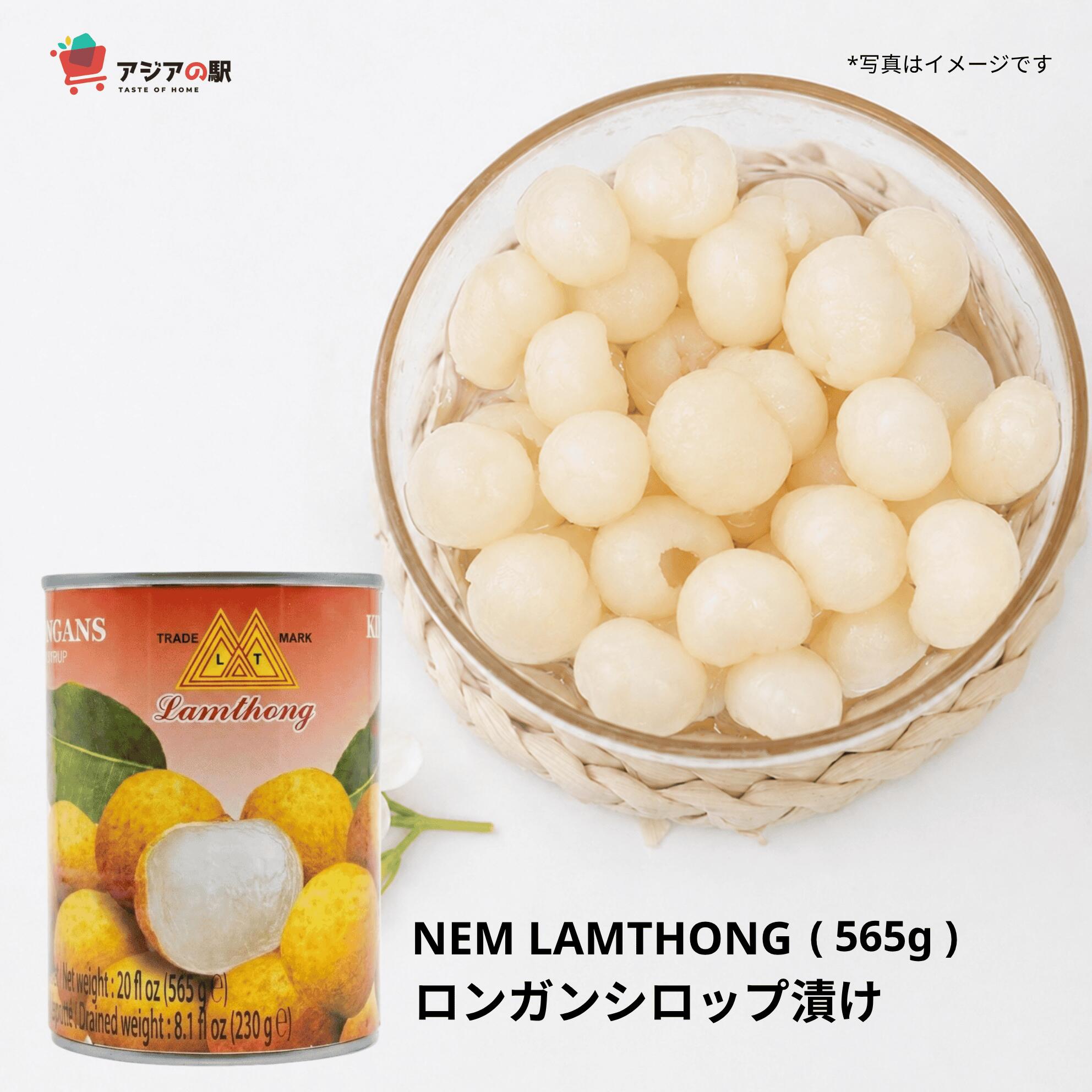 タイ産 ロンガン シロップ漬け 缶詰 ライチに似た上品な甘さが特徴の南国フルーツ「ロンガン」を、シロップ漬けにしたタイ産フルーツ缶です。 ぷるっとした果肉とやさしい甘みで、そのままデザートとしてはもちろん、ヨーグルトやかき氷、アジアンスイー...