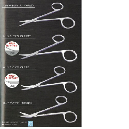 診療用品,インスツルメント 【商品説明】 ●品質の高さが手にとるように伝わってくる、機能を超えた美しい存在。素材の基本から機能の本質までを凝縮しデザインされたシザーズです。●オートクレーブ133℃ 広告文責：NO1元気爽快　(042-843...