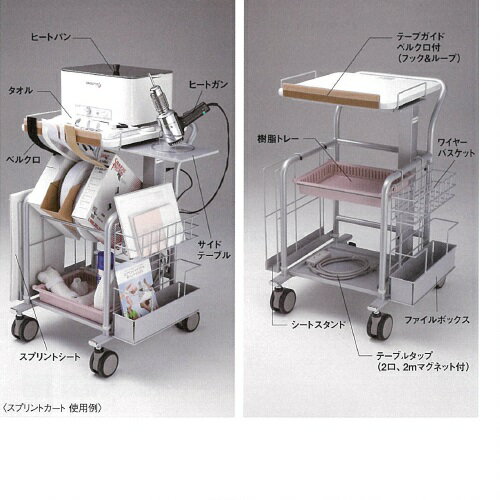 作業療法,スプリント 【商品説明】 ●スプリント作製に必要な道具と素材一式を収納する力ート。●病棟や診察室など、患者さんの居る場所にセラピストが移動でき、活動範囲が広がります。●キャスター/φ100mm ●機能:キャスター/ウレタン静音、後...