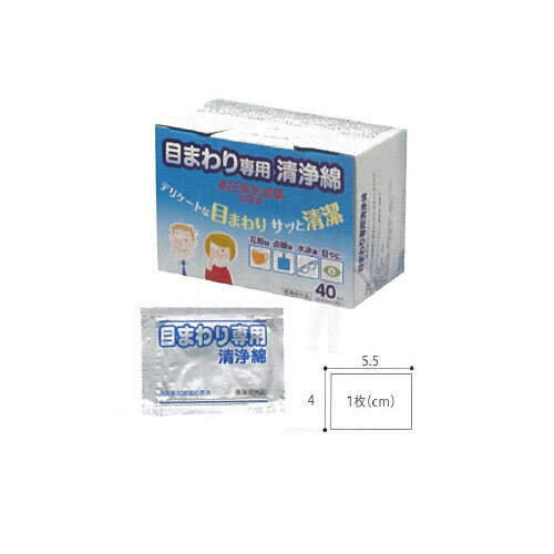 目まわり専用 洗浄綿 目のまわりのケア専用の清浄綿。 ●成分/クロルヘキシジングルコン酸塩液、精製水 ●生産国/日本 広告文責：NO1元気爽快　(042-843-2703)
