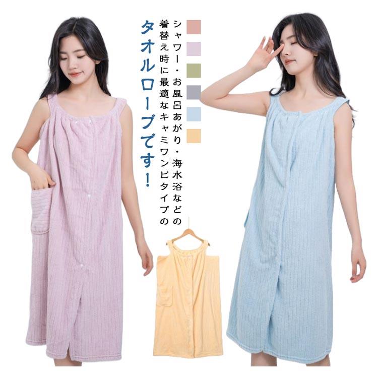 ・シャワー・お風呂あがり・海水浴などの着替え時に最適なキャミワンピタイプのタオルローブです！ ・袖を通すワンピースデザインで、家事や育児の際も動きやすく安心 ・バスローブではなくルームウェアや部屋着、パジャマとしてももちろんお使いいただけま...