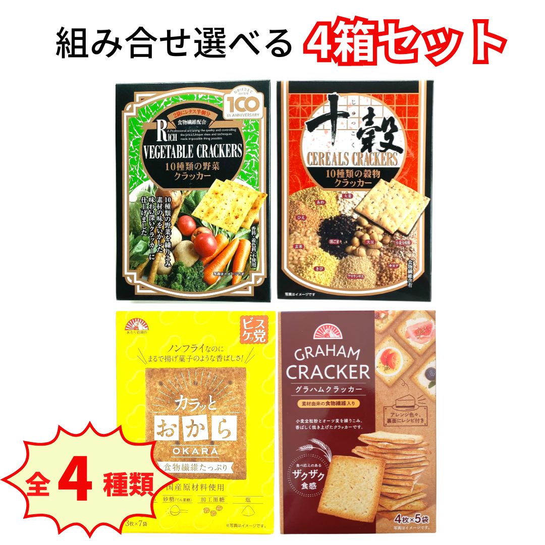 10種類の野菜クラッカー名称：クラッカー 原材料名：小麦粉(国内製造)、植物油脂、ショートニング、乾燥野菜(たまねぎ・赤ピーマン・パセリ・ごぼう・かぼちゃ・モロヘイヤ・トマト・ほうれん草・にんじん)、難消化性デキストリン、砂糖、食塩、イース...