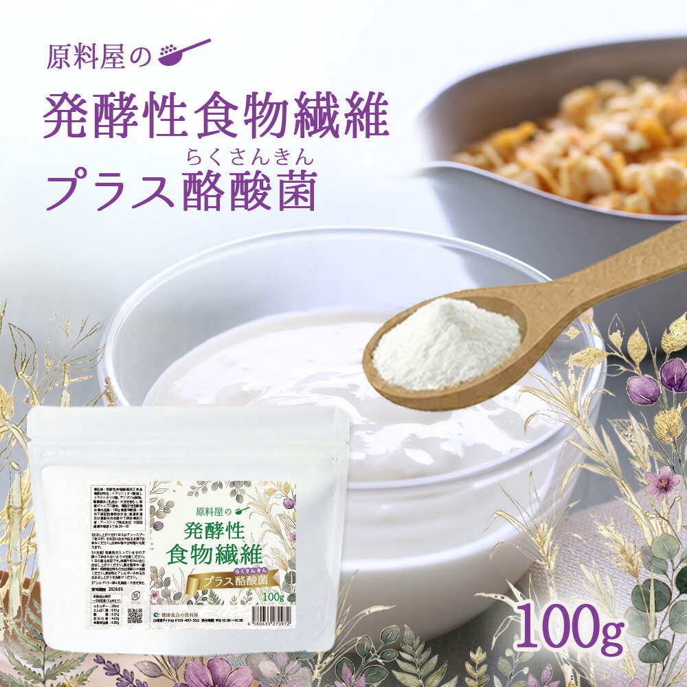 短鎖脂肪酸を産み出すチカラを育てよう！ 年齢とともに感じる「整いにくさ」や「すっきりしない毎日」。 その土台づくりに注目されているのが、発酵性食物繊維です。 善玉菌のエサとなり、短鎖脂肪酸の材料になる成分。さとうきび由来の発酵性食物繊維をベ...