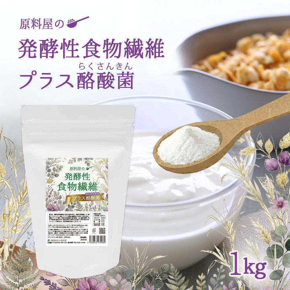 短鎖脂肪酸を産み出すチカラを育てよう！ 年齢とともに感じる「整いにくさ」や「すっきりしない毎日」。 その土台づくりに注目されているのが、発酵性食物繊維です。 善玉菌のエサとなり、短鎖脂肪酸の材料になる成分。さとうきび由来の発酵性食物繊維をベ...