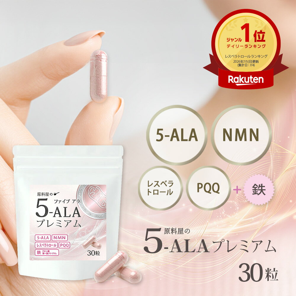 年齢に負けない、本気のエイジングケア※ 生命のエネルギー工場に深く関わる4つの最先端成分＋鉄を1粒に凝縮しました。 5-ALA25mg、NMN100mg、さらにそれらをサポートするレスベラトロール25mg、PQQ5mg、鉄3mgを独自の比率...