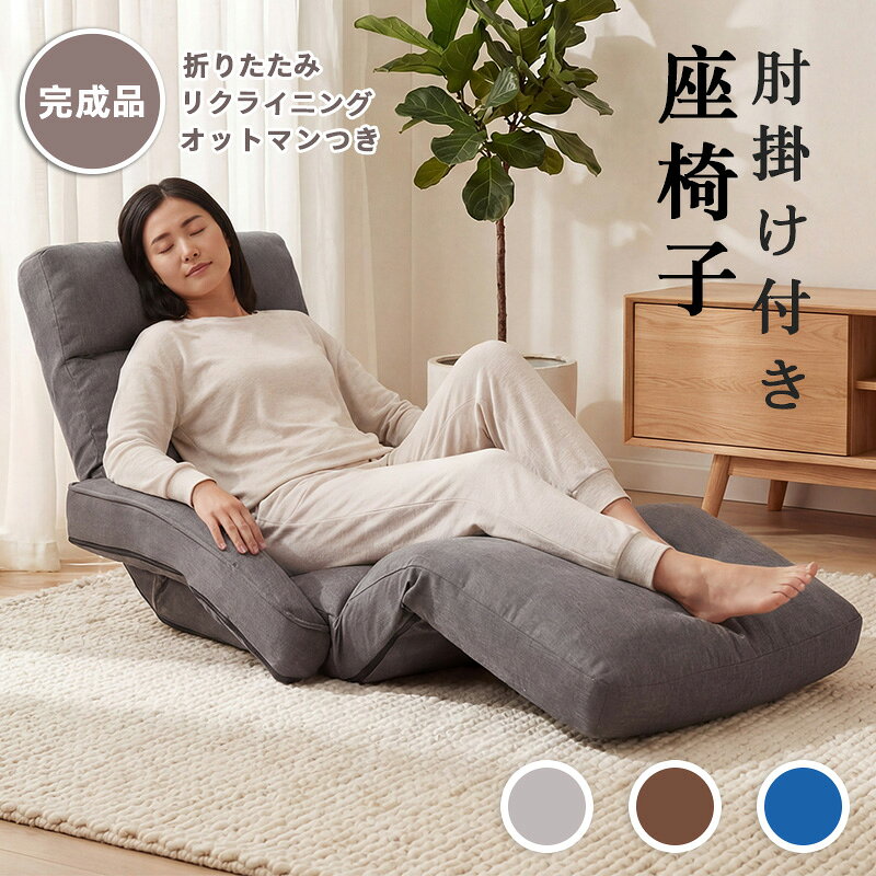 【快適な座り心地】高級感がありオールシーズンさっとりした肌触りが魅力の「ソファー生地（ファブリック）」ですナチュラルでやさしい雰囲気を楽しみ下さい。新生活/母の日/父の日/敬老の日/お誕生日などに大切な贈り物に最適！フロアチェア ソファ テ...