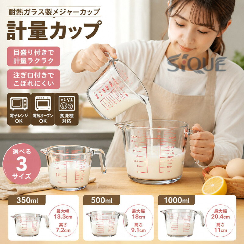 ガラス製メジャーカップ。シンプルで使いやすいベイクウェア。電子レンジ・電気オーブン・食器洗浄機が使えて使いやすい。液体用の目盛に加えて、小麦粉・砂糖の計量用目盛付き。注ぎ口が付いている、液体を注ぐ時もこぼれにくいです。350ml、500ml...