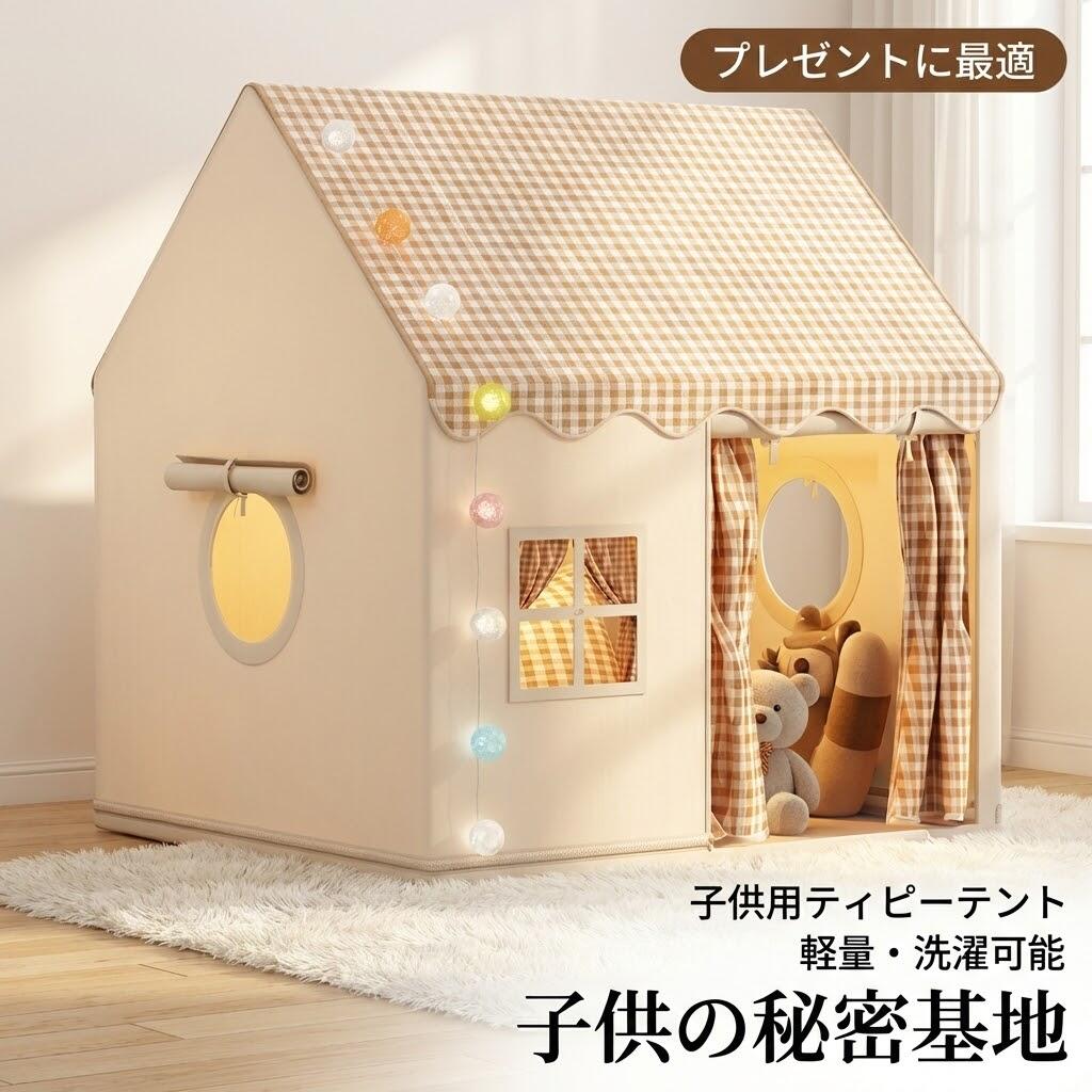 子供用遊び場テは、長持ちし、割れにくく、無毒、無臭で子供にも安全な高品質のポリエステル生地で作られています。子供たちにライベーな娯楽空間を与えることは、彼らの想像力を豊かにし、創造性を向上させることができます。特殊工具は必要ありません。素早...