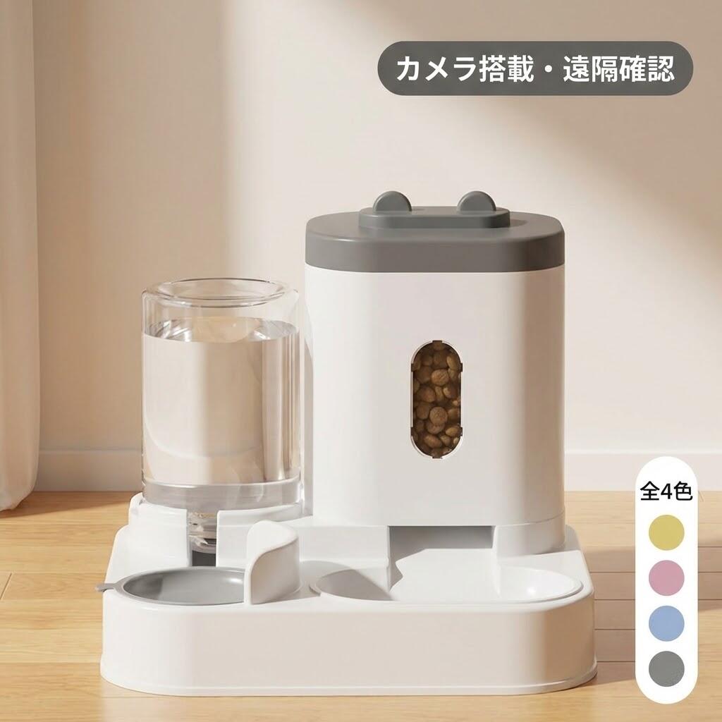 ●関連キーワード：自動給餌器 ペット自動給餌器 ペット給餌器 猫 犬 ペット給餌機 ペットカメラ 自動餌やり機●カラーグレー/ブルー/ピンク/イエロー 指定された配送時間は承っておりません。【美研商事】