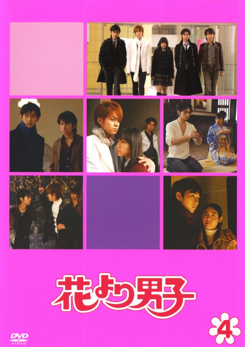 タイトル 4．花より男子 (TV) 【DVD】 &nbsp; ハナヨリダンゴ アーティスト名 井上真央 ジャンル 邦画TVドラマ 発売日 2006/03/10発売 規格番号 REDV-00385 JAN 4947864907884 神尾葉子...