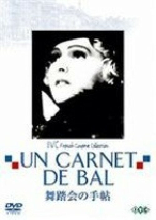 タイトル 舞踏会の手帖【DVD】 &nbsp; ブトウカイノテチョウ アーティスト名 マリー・ベル ジャンル 洋画ドラマクラシック 発売日 2006/12/05発売 規格番号 IVCF-7009 JAN 4933672233215 ※中古商...
