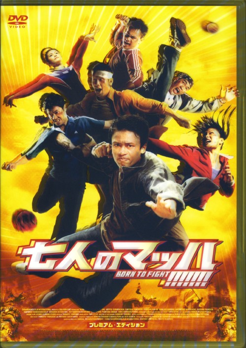 タイトル 七人のマッハ！！！！！！！ プレミアム・ED 【DVD】 &nbsp; ナナニンノマッハ アーティスト名 ダン・チューボン ジャンル 洋画アジアカンフー 発売日 2006/04/26発売 規格番号 PCBE-52052 JAN 4...