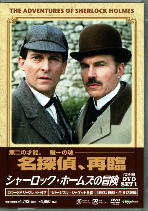 タイトル 1．シャーロック・ホームズの冒険 完全版 SET 【DVD】 &nbsp; シャーロックホームズノボウケン アーティスト名 ジェレミー・ブレット ジャンル 洋画サスペンス(TV) 発売日 2010/07/23発売 規格番号 BIB...