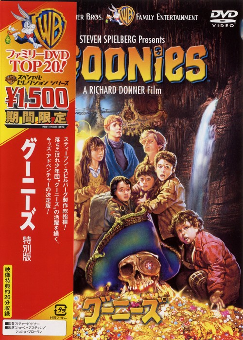 タイトル 期限）グーニーズ 特別版 【DVD】 &nbsp; グーニーズ アーティスト名 ショーン・アスティン ジャンル 洋画アクション冒険 発売日 2003/11/29発売 規格番号 HA-11474 JAN 4988135543783 ...