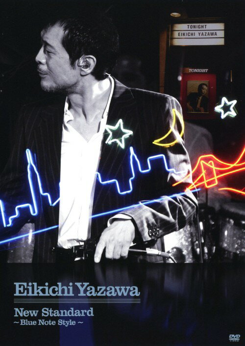 タイトル 矢沢永吉／New Standard Blue Note Style 【DVD】 &nbsp; ヤザワエイキチニュースタンダードブルーノートスタイル アーティスト名 矢沢永吉 ジャンル 邦楽 発売日 2011/04/13発売 規格番...