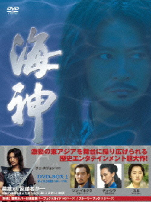 タイトル 1．海神 －HESHIN－ BOX 【DVD】 &nbsp; ヘシン アーティスト名 チェ・スジョン ジャンル 韓流シリーズ史劇 発売日 2007/10/03発売 規格番号 KEDV-0110 JAN 4580173832302 ...