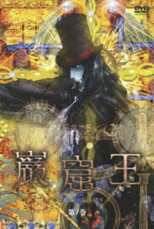タイトル 7．巌窟王 【DVD】 &nbsp; ガンクツオウ アーティスト名 中田譲治 ジャンル SF/SF・アクション 発売日 2005/08/25発売 規格番号 ZMBZ-2107 JAN 4935228034260 伯爵の身を案じ、館...