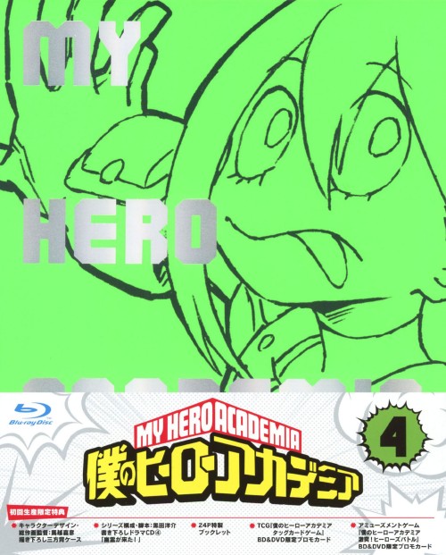 タイトル 4．僕のヒーローアカデミア 【ブルーレイ】 &nbsp; ボクノヒーローアカデミア アーティスト名 山下大輝 ジャンル コミック/少年ジャンプ(91年～) 発売日 2016/09/14発売 規格番号 TBR-26104D JAN ...