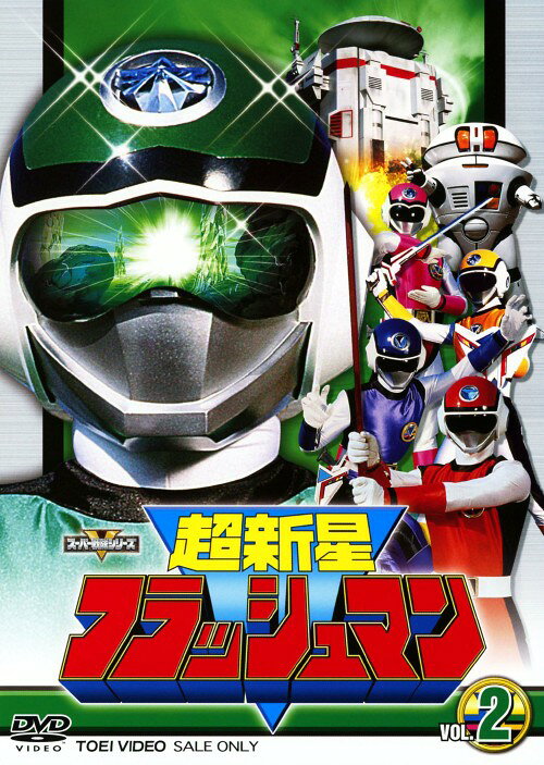 タイトル 2．超新星フラッシュマン 【DVD】 &nbsp; チョウシンセイフラッシュマン アーティスト名 垂水藤太 ジャンル 特撮/戦隊ヒーローシリーズ 発売日 2010/05/21発売 規格番号 DSTD-07777 JAN 49881...