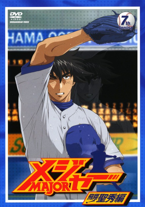 タイトル 7．メジャー 飛翔！聖秀編 【DVD】 &nbsp; メジャーヒショウセイシュウヘン アーティスト名 森久保祥太郎 ジャンル コミック/少年サンデー 発売日 2007/10/17発売 規格番号 AVBA-26267 JAN 498...