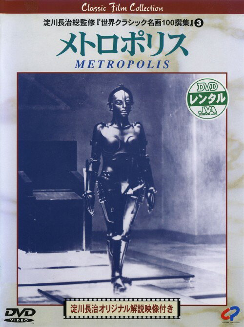 タイトル メトロポリス 【DVD】 &nbsp; メトロポリス アーティスト名 アルフレート・アベル ジャンル 洋画ドラマクラシック 発売日 1998/03/25発売 規格番号 CPVD-1021 JAN 4949478080212 『ジー...