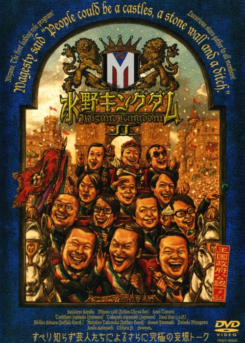 タイトル 2．水野キングダム 【DVD】 &nbsp; ミズノキングダム アーティスト名 水野透 ジャンル 邦画バラエティ 発売日 2008/06/18発売 規格番号 YRBY-90041 JAN 4580204751695 MXTVなどで...