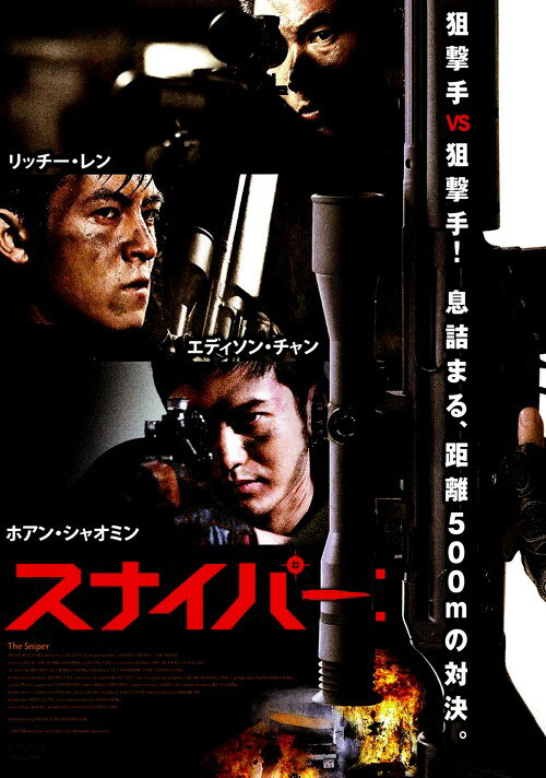 タイトル スナイパー： 【DVD】 &nbsp; スナイパー アーティスト名 リッチー・レン ジャンル 洋画アジアアクション 発売日 2010/09/03発売 規格番号 BIBF-7936 JAN 4907953029347 香港警察特殊任...