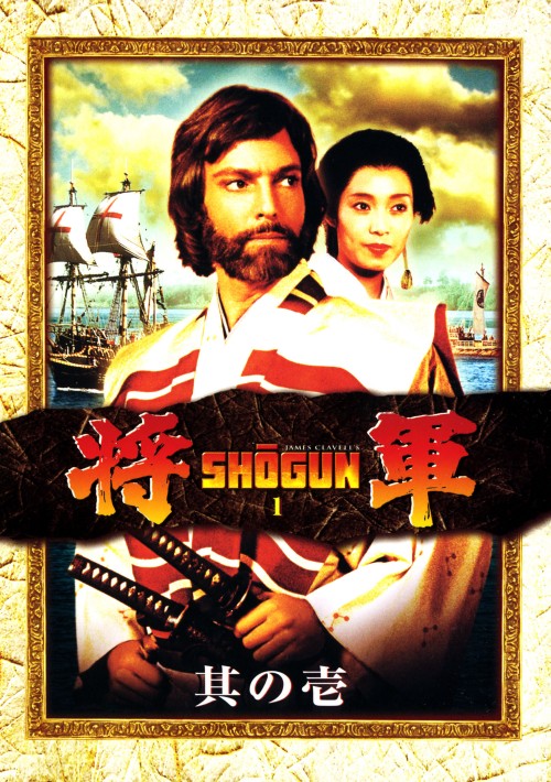 タイトル 期限）1．将軍 SHOGUN 【DVD】 &nbsp; ショウグン アーティスト名 リチャード・チェンバレン ジャンル 洋画ドラマ(TV) 発売日 2006/03/24発売 規格番号 PHMA-1000 JAN 498811375...