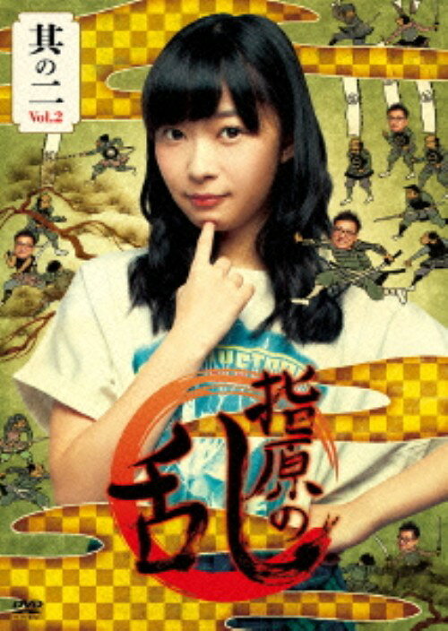 タイトル 2．指原の乱 【DVD】 &nbsp; サシハラノラン アーティスト名 指原莉乃 ジャンル 邦画バラエティ 発売日 2014/09/03発売 規格番号 TDV-24295D JAN 4988104084958 指原莉乃が番組に対し...