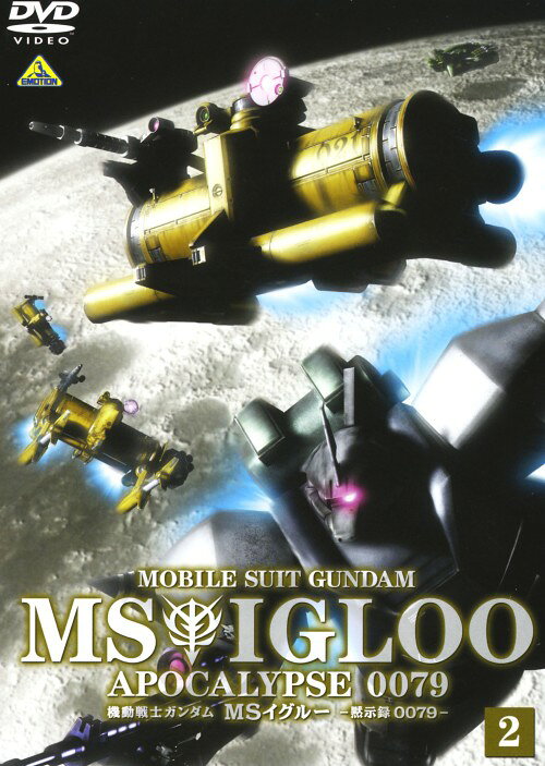 タイトル 2．機動戦士ガンダム MSイグルー 黙示録0079… 【DVD】 &nbsp; キドウセンシガンダムエムエスイグルーモクシロクダフ アーティスト名 石川英郎 ジャンル SF/ガンダム 発売日 2006/06/23発売 規格番号 B...