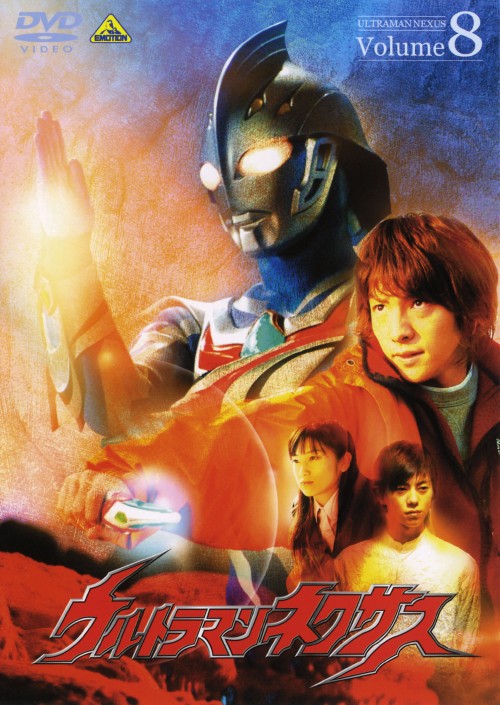タイトル 8．ウルトラマンネクサス 【DVD】 &nbsp; ウルトラマンネクサス アーティスト名 川久保拓司 ジャンル 特撮/ウルトラマンシリーズ 発売日 2005/08/26発売 規格番号 BCBS-2098 JAN 493456962...