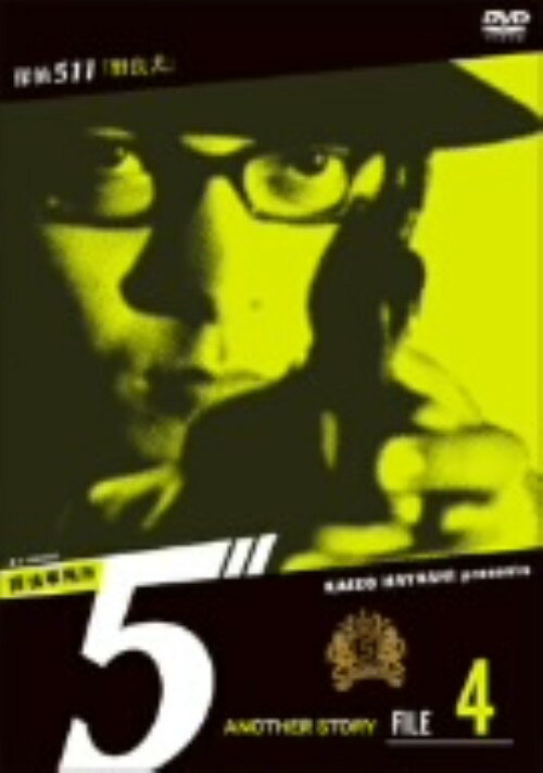 タイトル 4．探偵事務所5 Another Story 【DVD】 &nbsp; タンテイジムショファイブアナザーストーリー アーティスト名 柏原収史 ジャンル 邦画サスペンス 発売日 2006/03/23発売 規格番号 AVBF-2263...