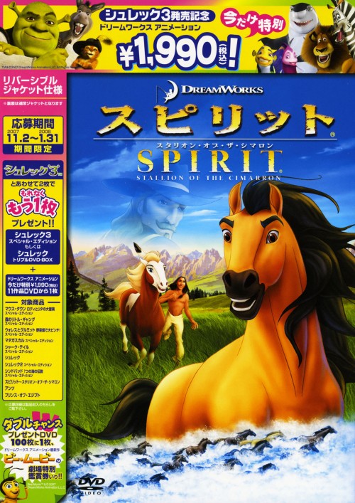 タイトル スピリット スタリオン・オブ・ザ・シマロン 【DVD】 &nbsp; スピリットスタリオンオブザシマロン アーティスト名 マット・デイモン ジャンル 海外アニメ(ドリームワークス) 発売日 2007/11/02発売 規格番号 DW...