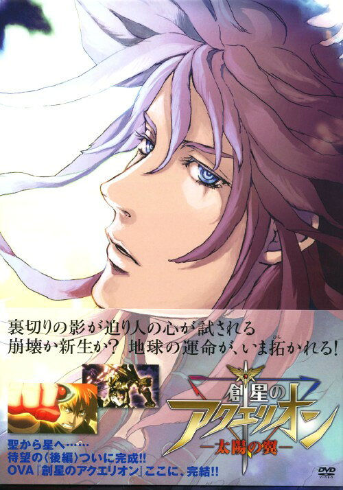 タイトル 初限）創星のアクエリオン 太陽の翼 (OVA) 【DVD】 &nbsp; アクエリオンソウセイノアクエリオンタイヨウノツバサ アーティスト名 寺島拓篤 ジャンル SF/ロボット 発売日 2007/11/22発売 規格番号 ZMBZ...