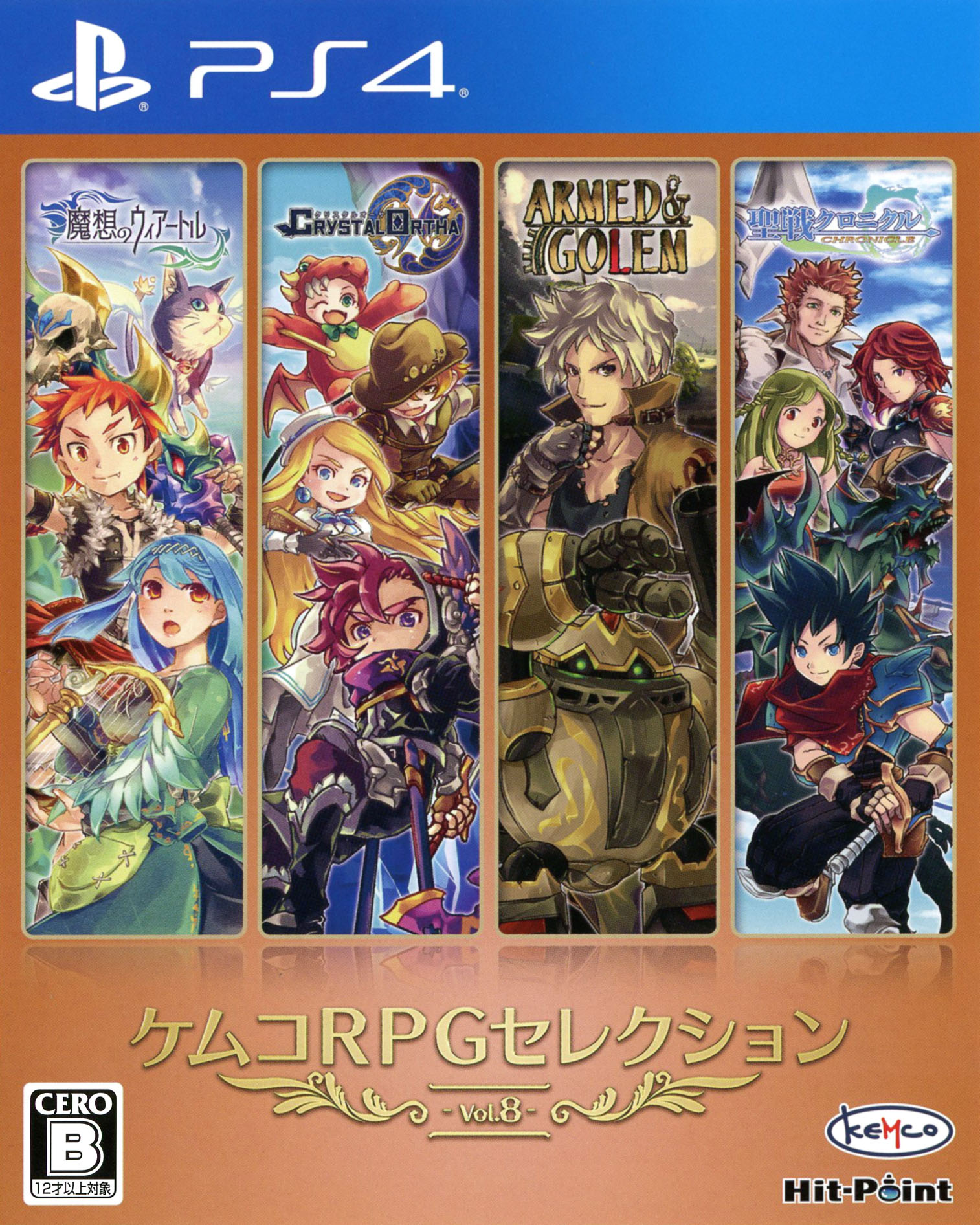 タイトル ケムコRPGセレクション　Vol．8 &nbsp; ケムコアールピージーセレクションボリュームエイト ジャンル ロールプレイング 機種 プレイステーション4 発売日 2021/12/16発売 規格番号 PLJM-16932 JAN...