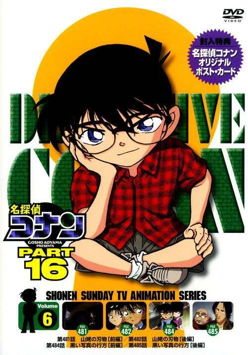 タイトル 6．名探偵コナン PART16 【DVD】 &nbsp; メイタンテイコナンパートシックスティーン アーティスト名 高山みなみ ジャンル コミック/少年サンデー 発売日 2008/06/27発売 規格番号 ONBD-2105 JA...