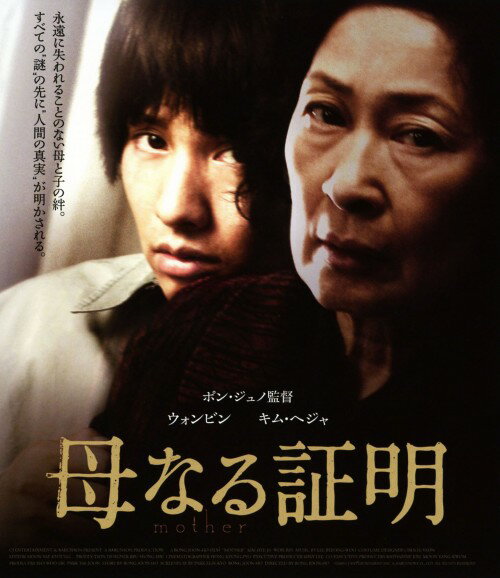 タイトル 母なる証明 【ブルーレイ】 &nbsp; ハハナルショウメイ アーティスト名 キム・ヘジャ ジャンル 韓流映画 発売日 2010/04/23発売 規格番号 BIXF-0018 JAN 4907953028364 漢方薬店で働きなが...