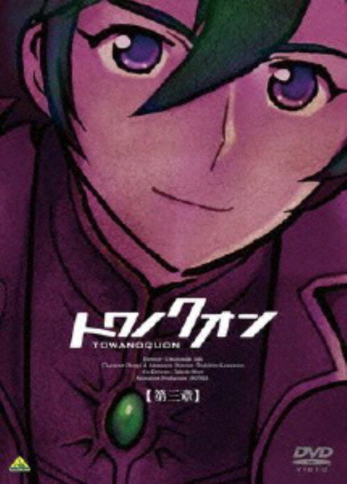 タイトル 3．トワノクオン 夢幻の連座 【DVD】 &nbsp; トワノクオンムゲンノレンザ アーティスト名 神谷浩史 ジャンル SF/SF・アクション 発売日 2011/10/26発売 規格番号 BCBA-4150 JAN 4934569...