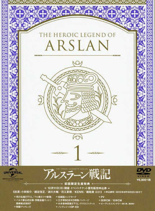 タイトル 初限）1．アルスラーン戦記 【DVD】 &nbsp; アルスラーンセンキ アーティスト名 小林裕介 ジャンル SF/ファンタジー・ロマン 発売日 2015/07/23発売 規格番号 GNBA-2341 JAN 4988102311...