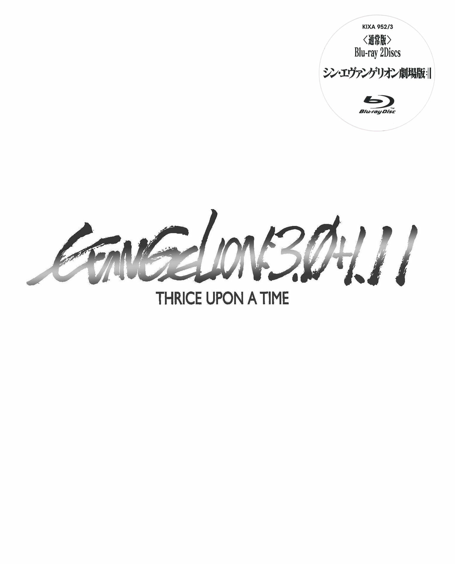 タイトル シン・エウ゛ァンゲリオン劇場版 EVANGELION:3.0+1.1… 【ブルーレイ】 &nbsp; エヴァンゲリオンシンエヴァンゲリオンサンテンゼロフ アーティスト名 緒方恵美 ジャンル SF/ロボット 発売日 2023/03/...