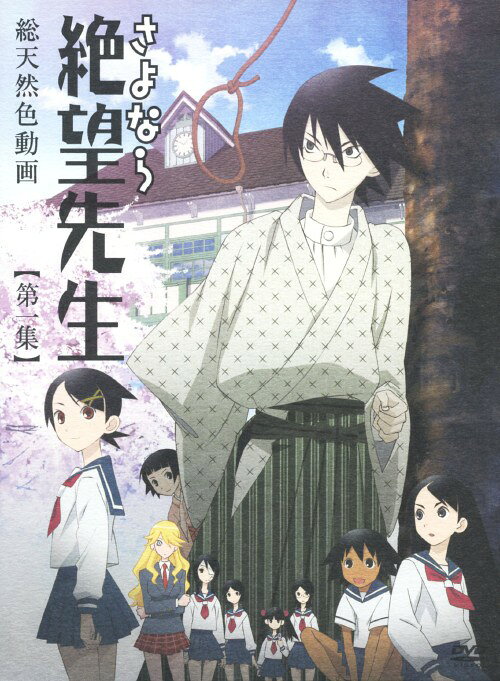 タイトル 限）1．さよなら絶望先生 特装版 【DVD】 &nbsp; サヨナラゼツボウセンセイ アーティスト名 神谷浩史 ジャンル コミック/少年マガジン 発売日 2007/09/26発売 規格番号 KIBA-91470 JAN 49880...