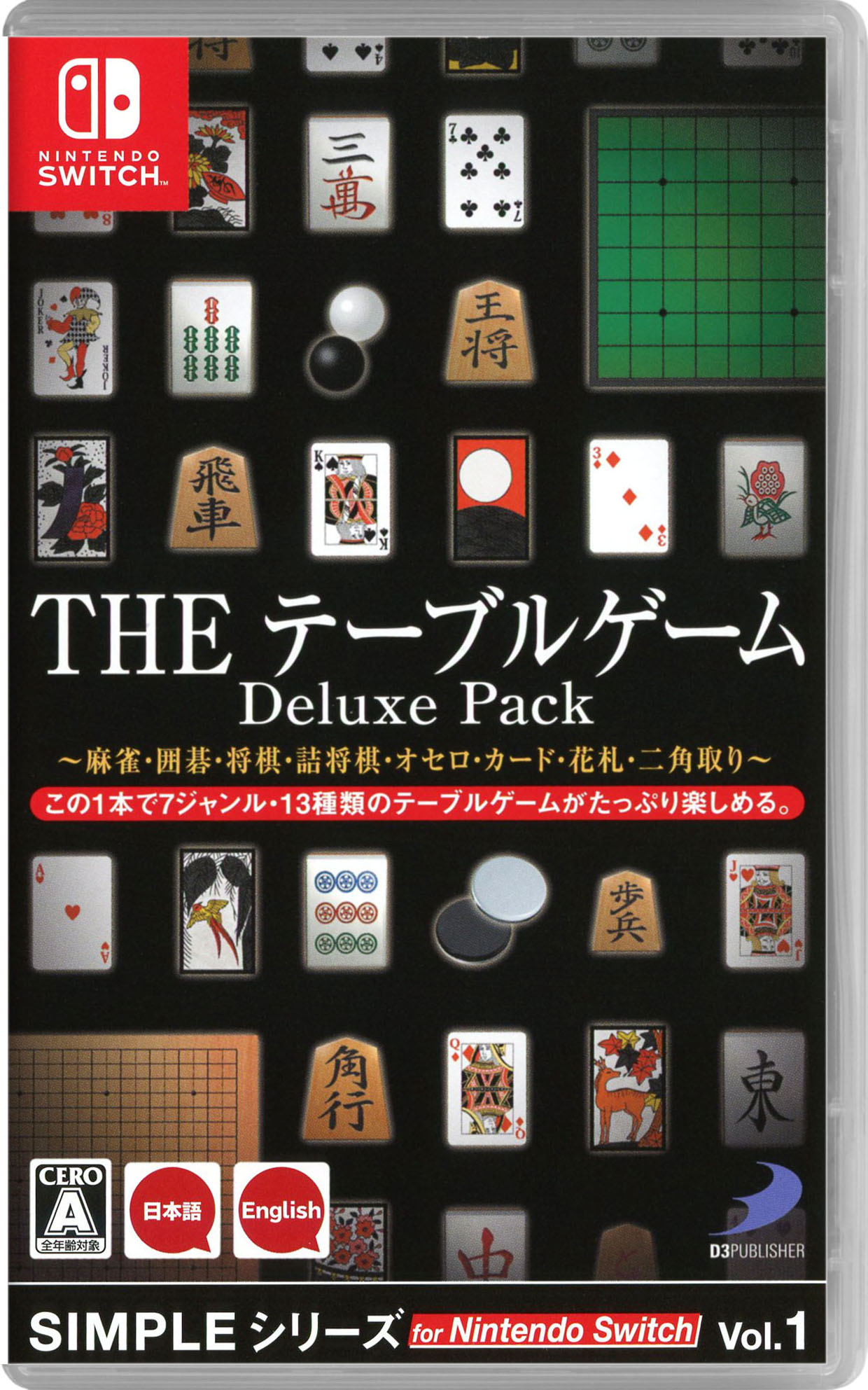 タイトル SIMPLEシリーズ　for　Nintendo　Switch　Vol．1　THE　テーブルゲーム　Deluxe　Pack　～麻雀・囲碁・将棋・詰将棋・オセロ・カード・花札・二角取り～ &nbsp; シンプルシリーズフォーニンテンド...