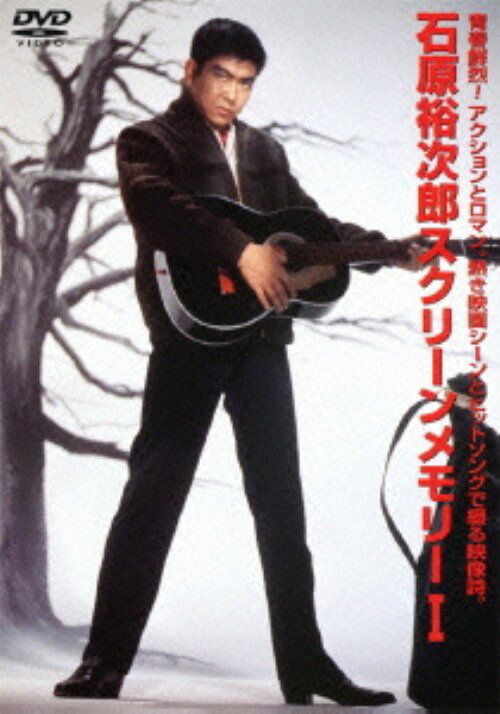 タイトル 石原裕次郎／1．スクリーンメモリー 【DVD】 &nbsp; イシハラユウジロウスクリーンメモリー アーティスト名 石原裕次郎 ジャンル 邦楽 発売日 2011/07/17発売 規格番号 TEBE-30091 JAN 498800...